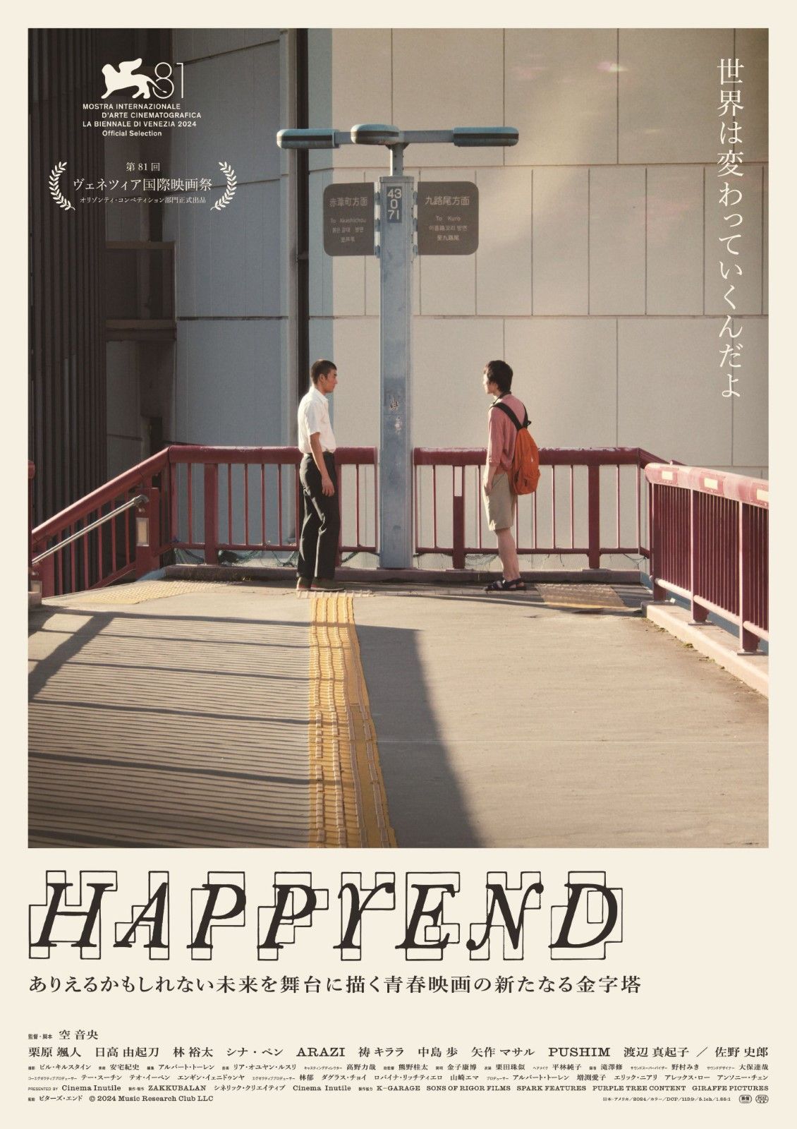 Happyend: Filmin kadrosu ve ekibin tamamı - Beyazperde.com