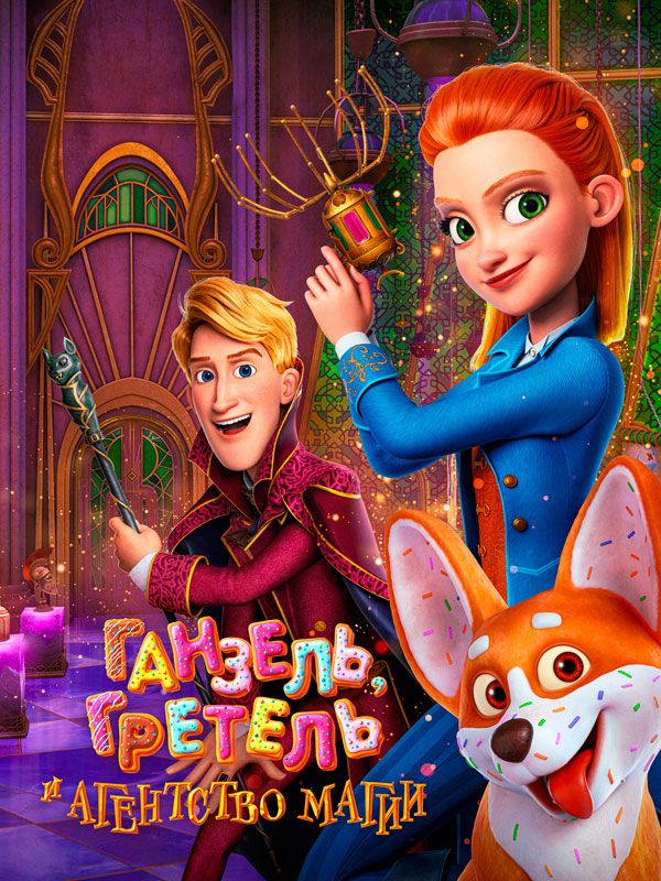 Secret Magic Control Agency afiş - Afiş 1 - Beyazperde.com